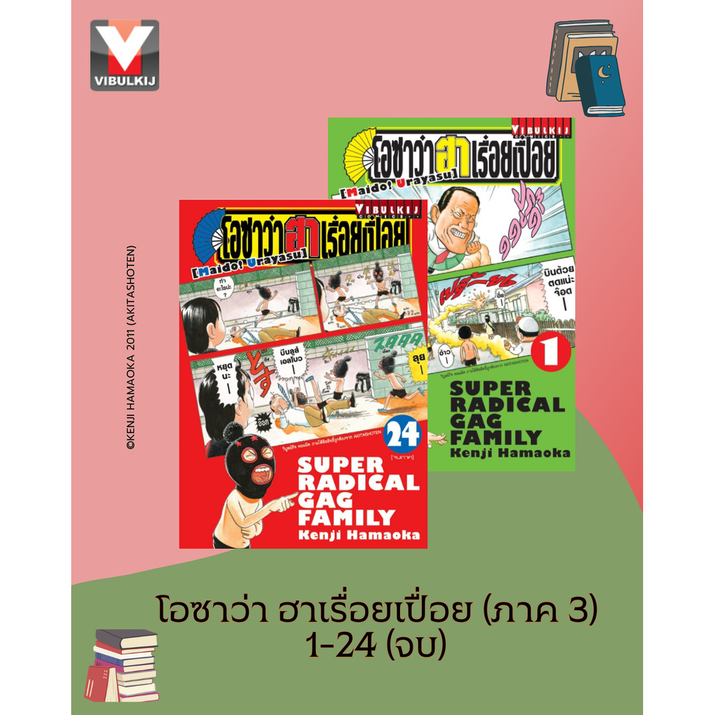 Vibulkij(วิบูลย์กิจ)" เรื่อง: โอซาว่า ฮาเรื่อยเปื่อย เล่ม: 1-24 แนวเรื่อง: ตลก ผู้แต่ง: KENJI ...