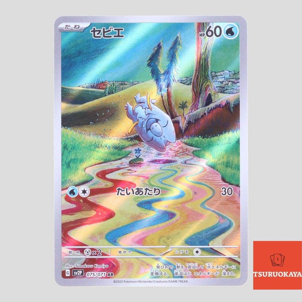 Frigibax AR 075/071 SV2P Snow Hazard Japanese Pokemon Card | Shopee ...