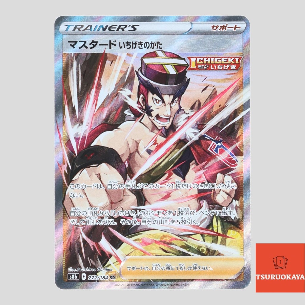 Mustard Single Strike Form SR 272/184 S8b VMAX Climax Japanese Pokemon ...