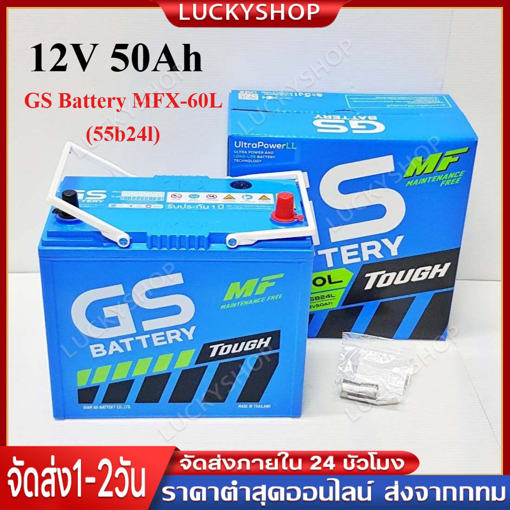 【Luckyshop】12v 50Ah GS Battery MFX-60L แบตเตอรี่รถยนต์ แบตเตอรี่รถเก๋ง 55B24 แบต 50 แอมป์ ไฟแรง ...