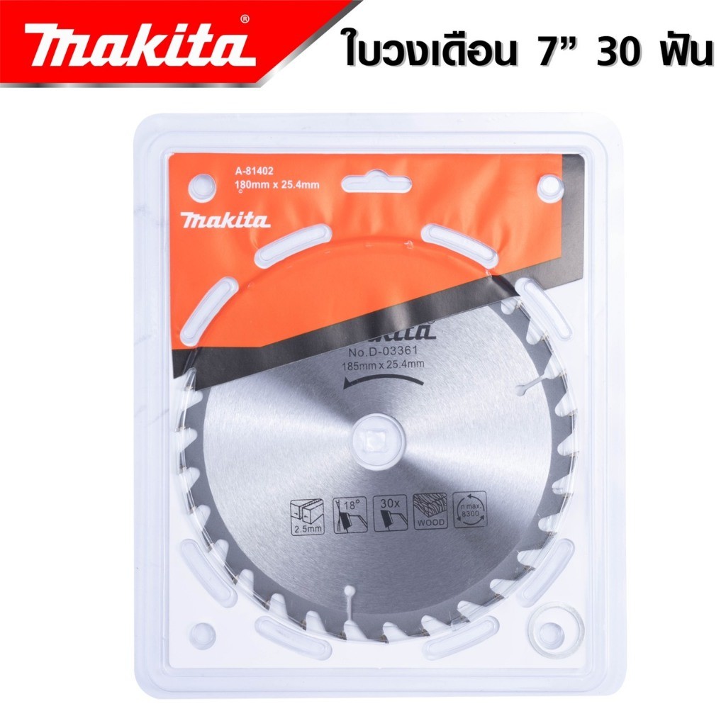 MAKITA ใบวงเดือน 7 นิ้ว 24T/30T/40T ใบเลื่อยวงเดือน ใบเลื่อยตัดไม้ ใบตัดไม้ ใบวงเดือน -งานเทียบ ...