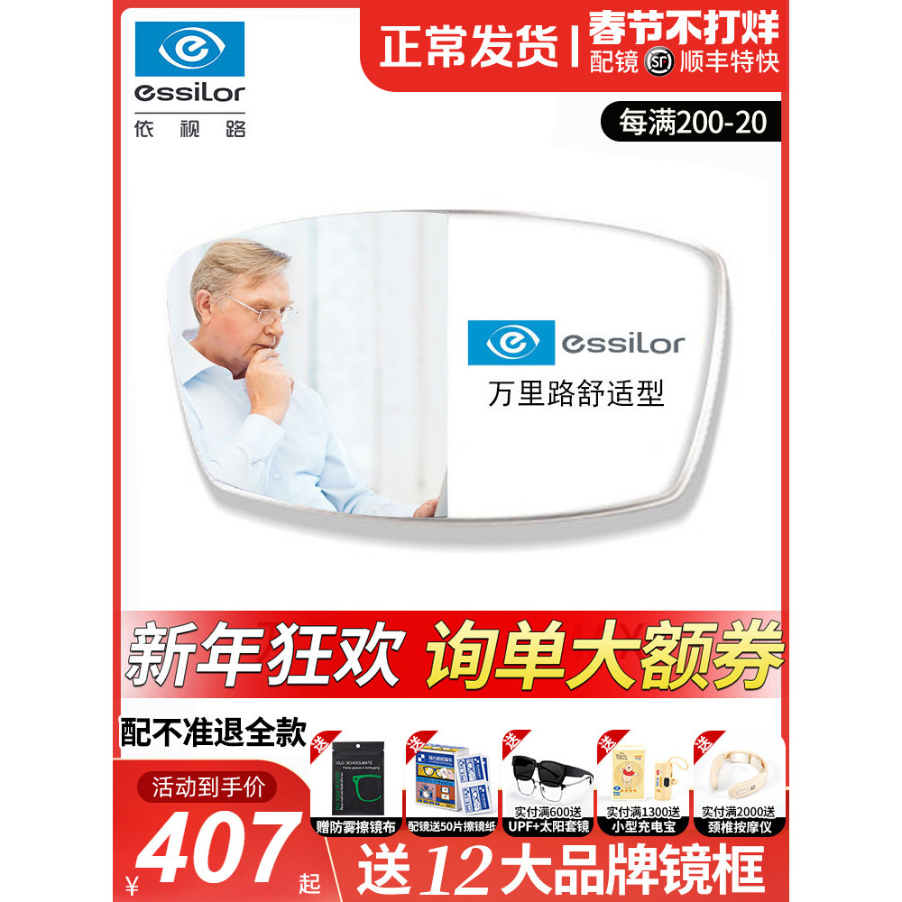 เลนส์โปรเกรสซีฟหลายโฟกัส Essilor Wanlilu A360 สบายตา สำหรับสายตาสั้นและ ...