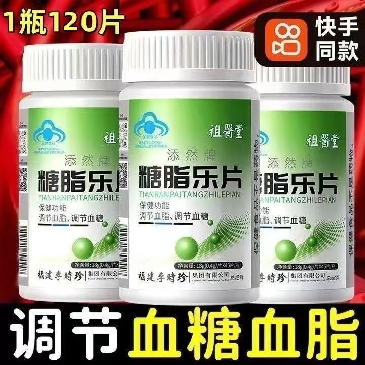 อัพเกรดใหม่ [1 ขวด 120 เม็ด] Li Shizhen Sugar Lipid Lozenges Regulate ...