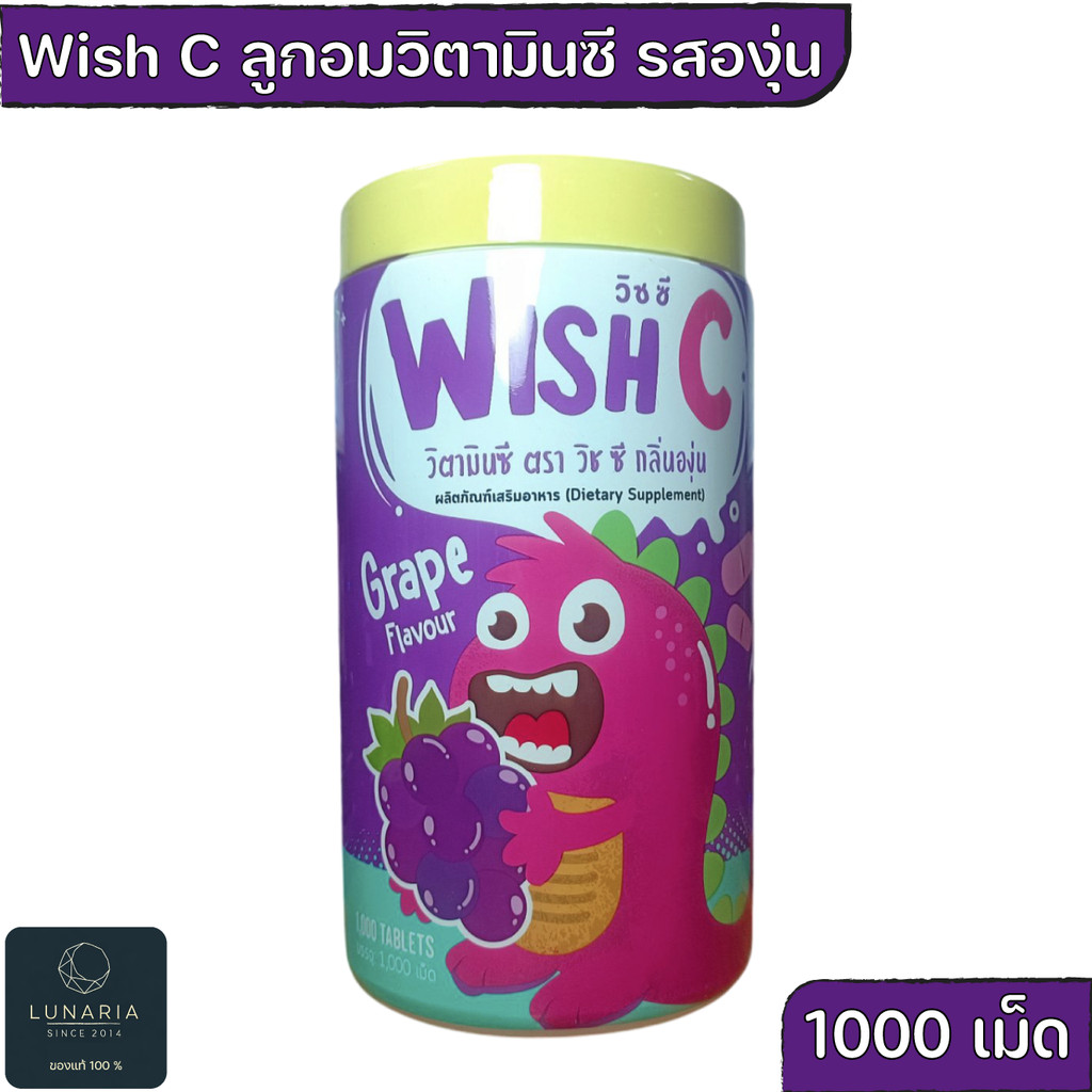 Wish C Grape Flavour Lozenges วิชซี วิตามินซีชนิดอม กลิ่นองุ่น 25 mg ...