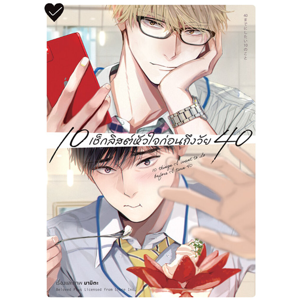 Animag 10 เช็กลิสต์หัวใจก่อนถึงวัย 40 COMIC เล่ม 1 | Shopee Thailand