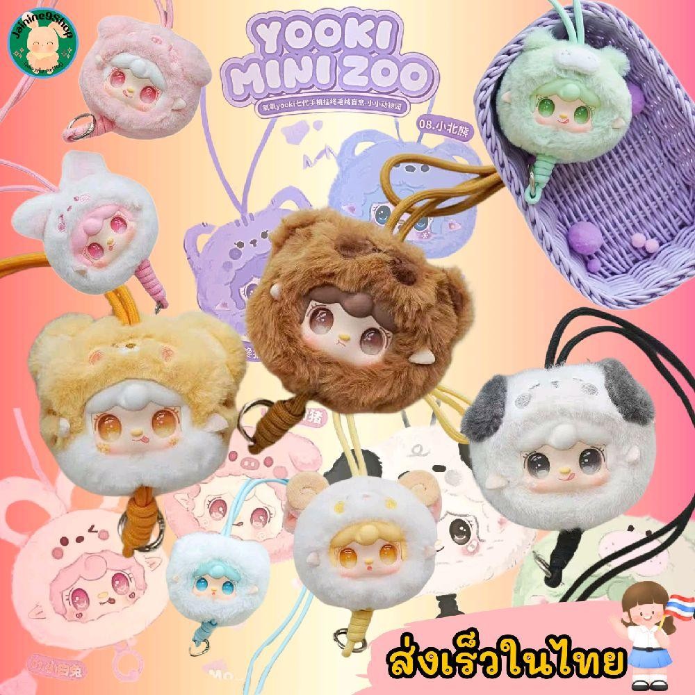 (ส่งเร็วในไทย)Yooki mini zoo ตุ๊กตาสายคล้องโทรศัพท์ yooki v.7 ยูกิ มินิ ...