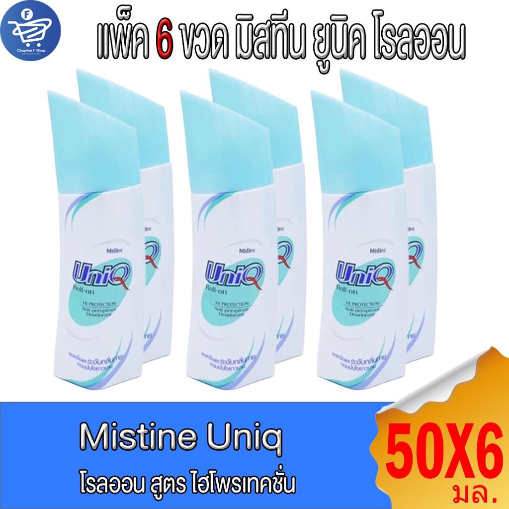 (แพ็ค 6 ขวด) Mistine มิสทีน ยูนิค โรลออน Uniq roll-on ขนาด 50 มล. | Shopee Thailand