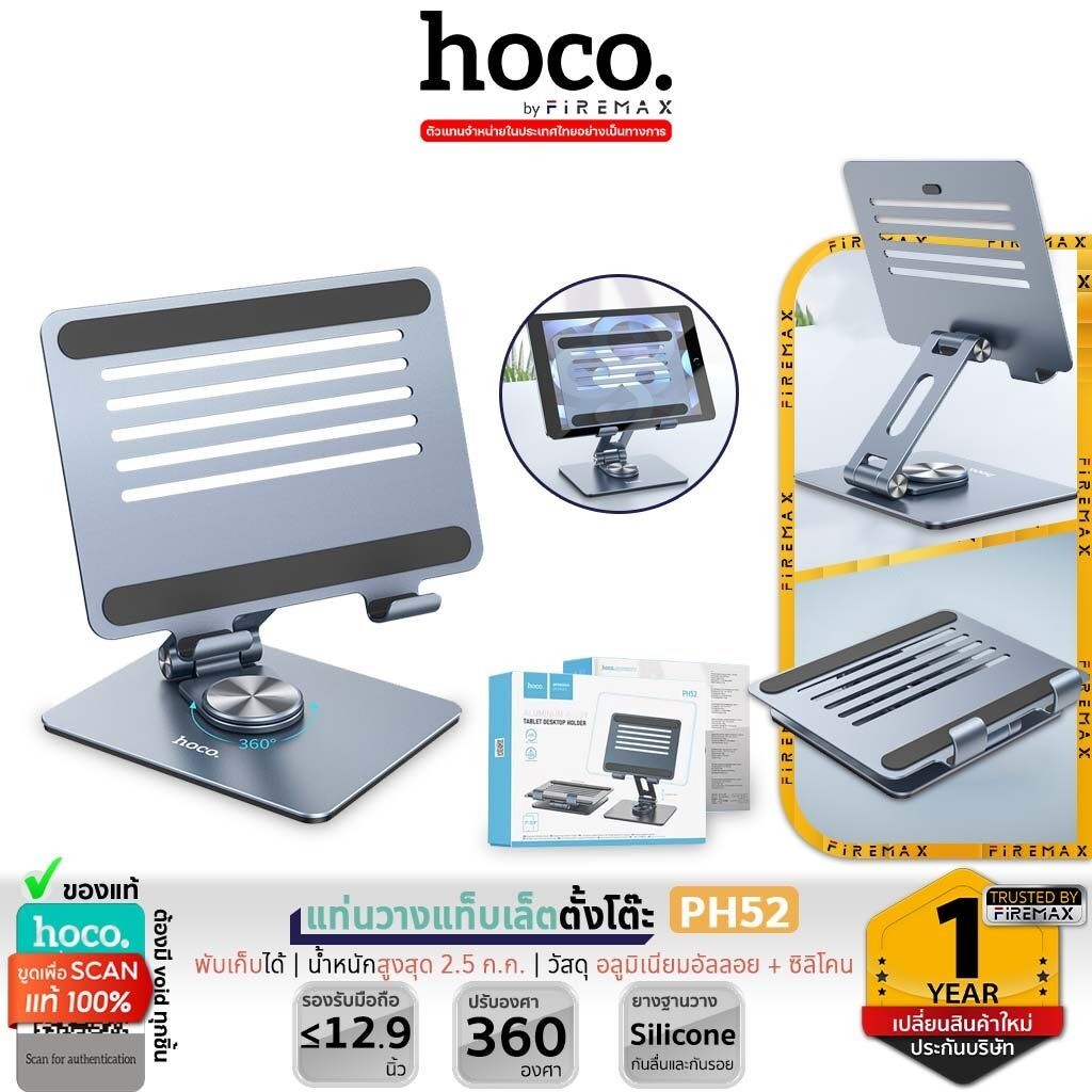 แท้100% ส่งไว รับประกัน1ปีเต็ม! HOCO PH52 แท่นวางโน้ตบุ้ค,แท็บเล็ต หมุนได้ 360 องศา รองรับ ...