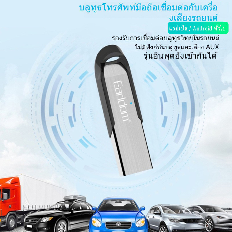 Earldom Car Bluetooth Receiver USB Car Wireless Audio การฟังเพลงนำทาง ...