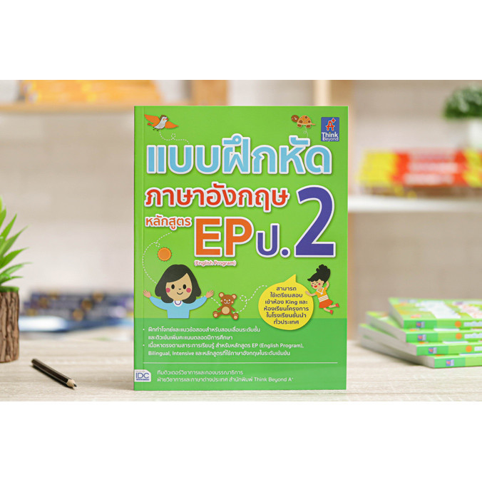 หนังสือ แบบฝึกหัดภาษาอังกฤษ หลักสูตร EP(English Program) ป.2 | หนังสือป2 ภาษาอังกฤษ | Shopee ...