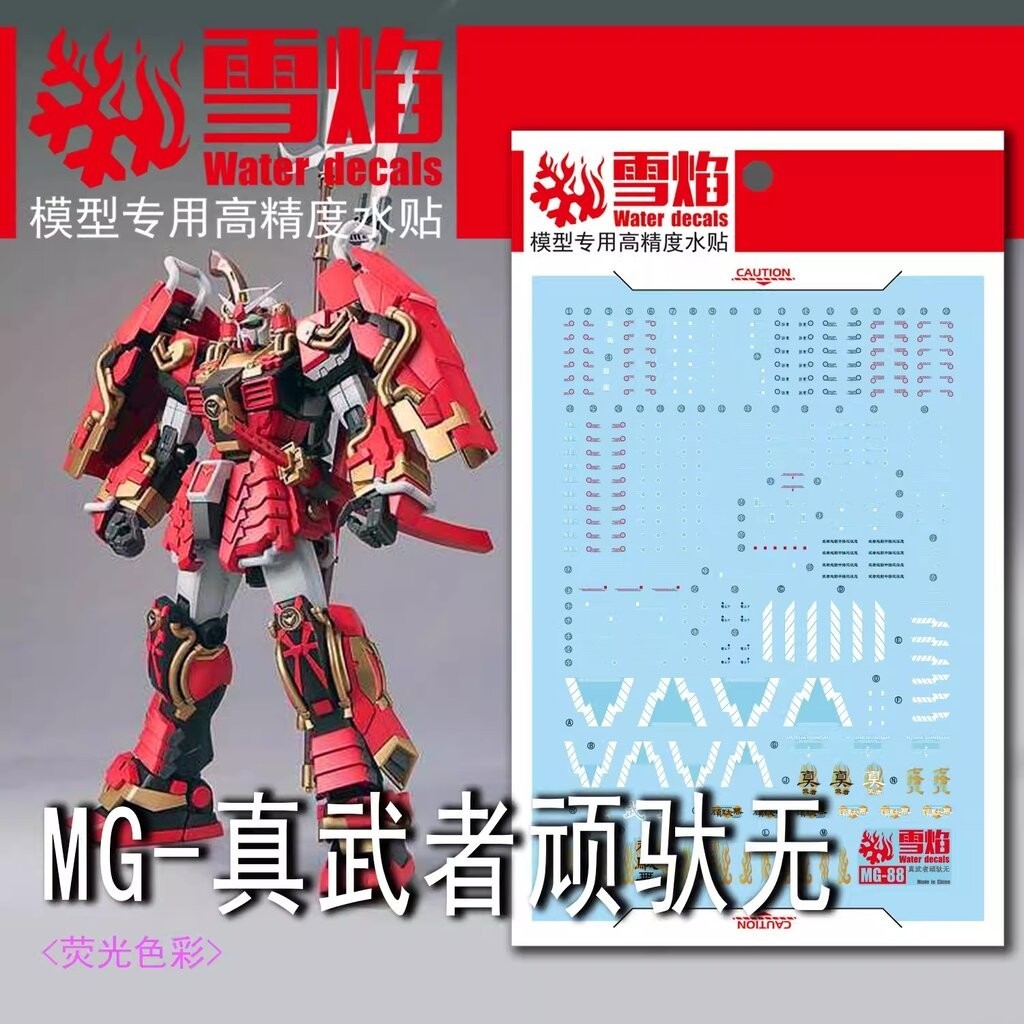 ดีคอลน้ำ MG SHIN MUSHA GUNDAM MG-88 Water Decal Fluorescent color ...