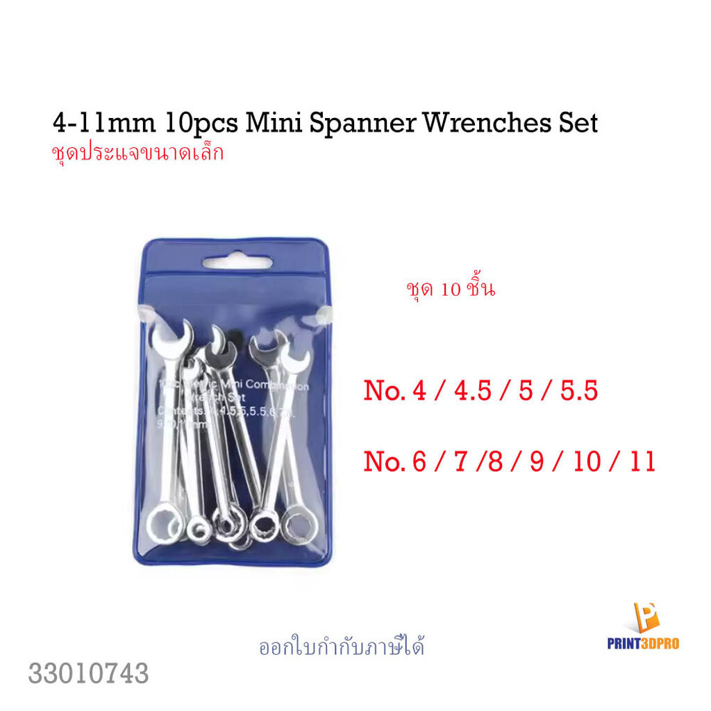 ประแจขนาดเล็ก Mini Spanner tool wrench Set 10ชิ้นต่อชุด | Shopee Thailand