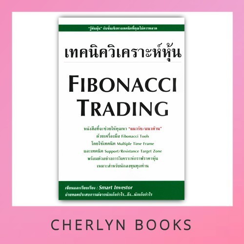 เทคนิควิเคราะห์หุ้น Fibonacci Trading | Shopee Thailand