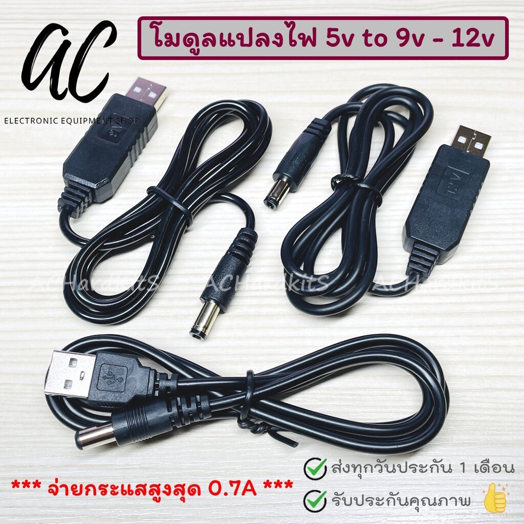 5V to 9V / 12V Boost Power Cable โมดูลแปลงไฟจาก USB 5V เป็น 9V ,12V กร ...