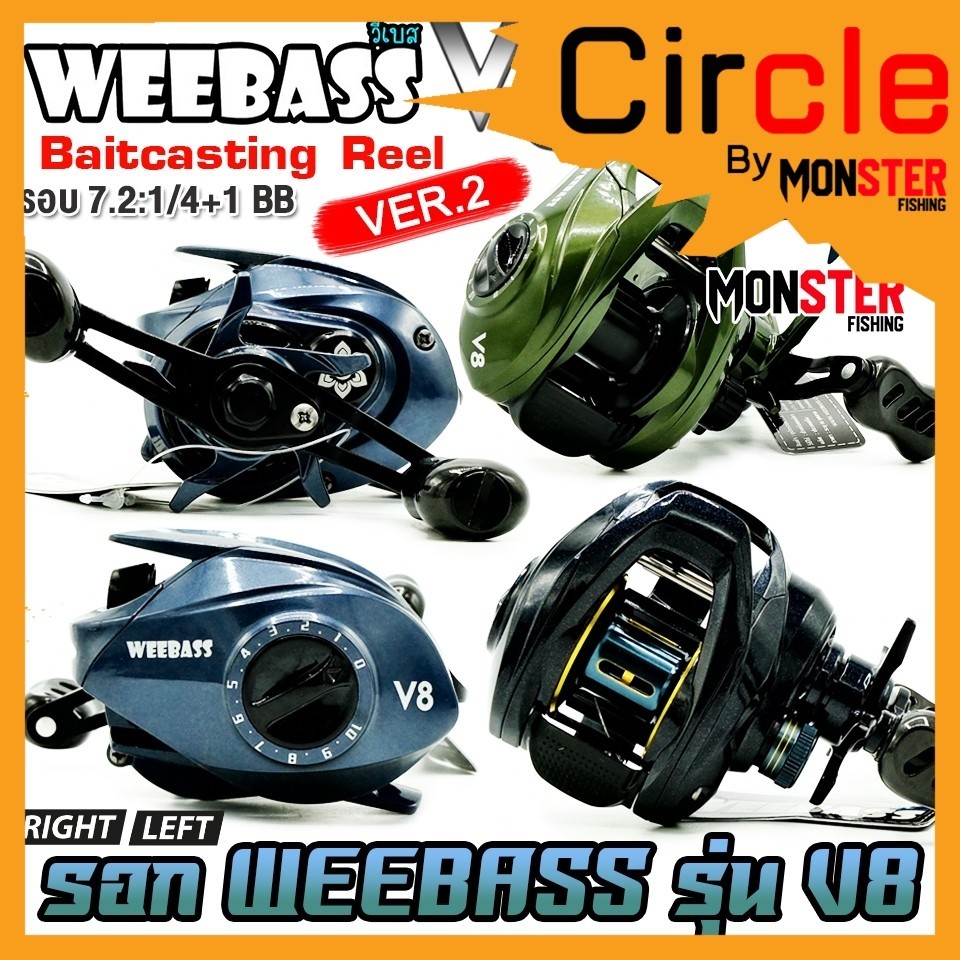 รอกหยดน้ำ WEEBASS รุ่น V8 VER 2 Baitcasting Reel มีทั้งหมุนซ้ายและหมุนขวา (มี 3 สี GREEN/SILVER ...