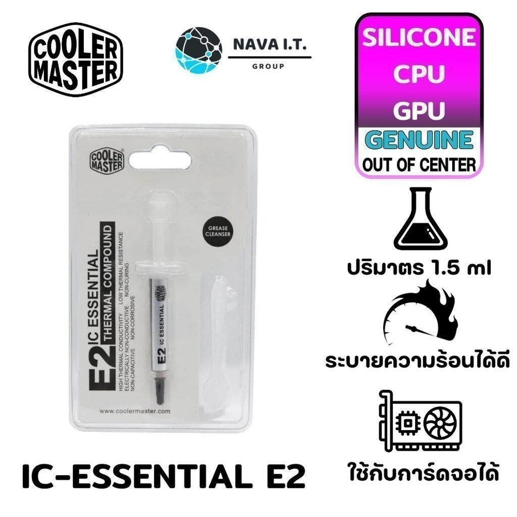 ⚡️กรุงเทพฯด่วน1ชั่วโมง⚡️ COOLER MASTER IC-ESSENTIAL E2 SILICONE (ซิลีโ ...