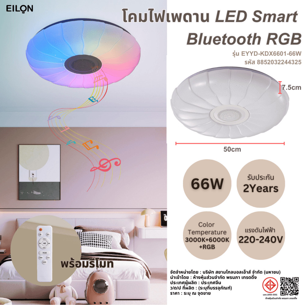 GlobalHouse EILON โคมไฟเพดาน LED Smart บลูทูธ RGB 66W รุ่น EYYD-KDX6601-66W พร้อมรีโมท สินค้าของ ...
