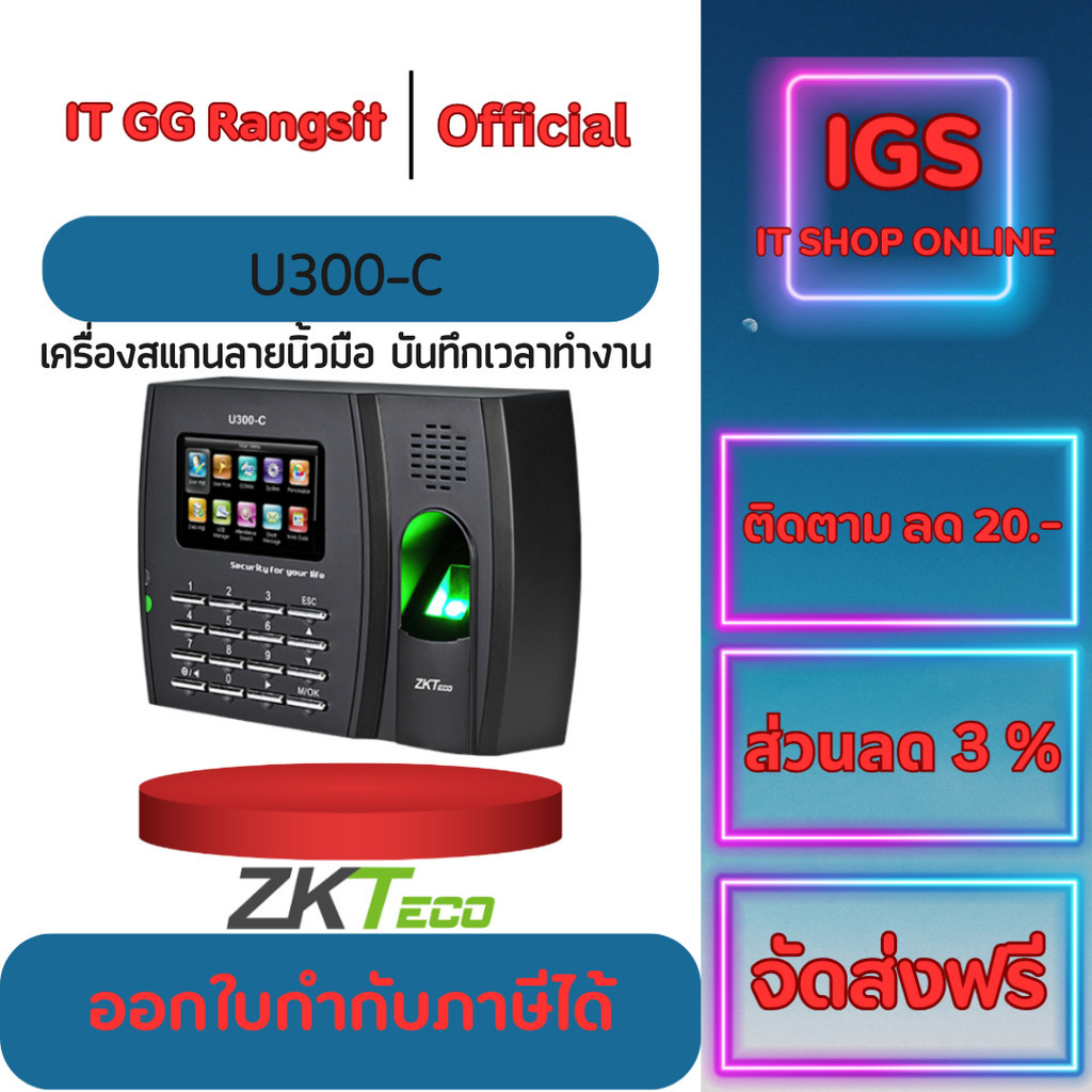 รับประกันศูนย์ 2 ปี ZKTECO เครื่องสแกนลายนิ้วมือ Time Attendance รุ่น ZK-U300-C (ZMM200 ...