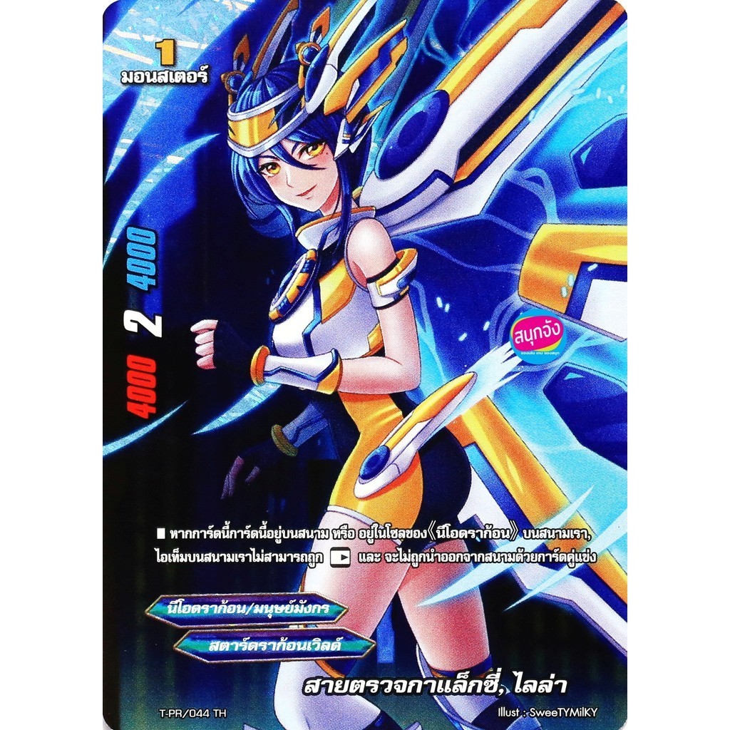 บัดดี้ไฟท์ T-PR/044 สายตรวจกาแล็กซี่ ไลล่า นีโอดราก้อน สตาร์ดราก้อนเวิลด์ แบบฟอยฟูลอาร์ท ...