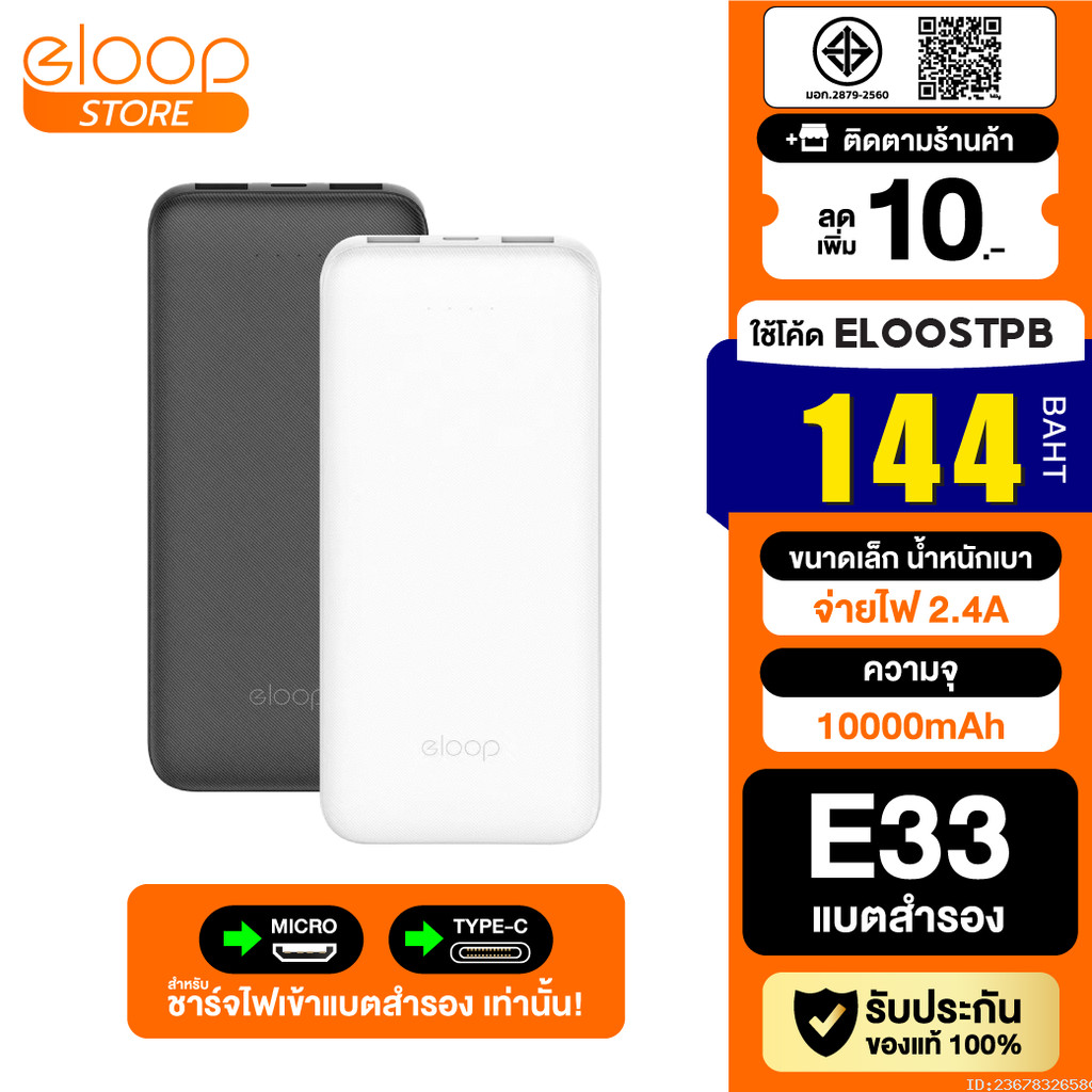 [144บ. โค้ดคุ้ม] Eloop E33 แบตสำรอง 10000mAh ชาร์จ 2.4A 12W Powerbank พาวเวอร์แบงค์ เพาเวอร์ ...