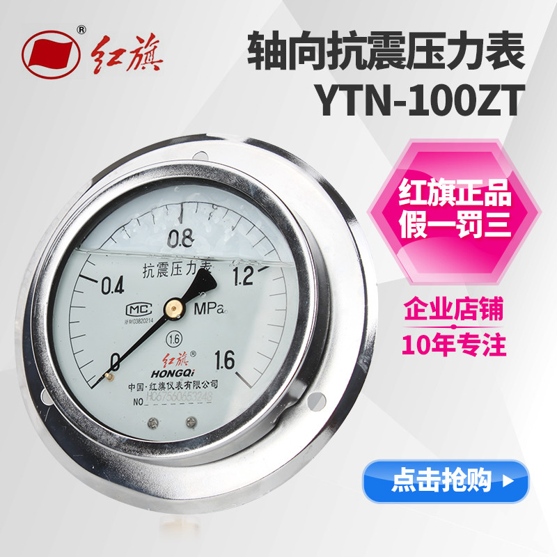 Hongqi Instrument Axial Belt ขอบเครื่องวัดความดันแผ่นดินไหว YTN-100ZT 1.6mpa ไฮดรอลิกไฮดรอลิก ...