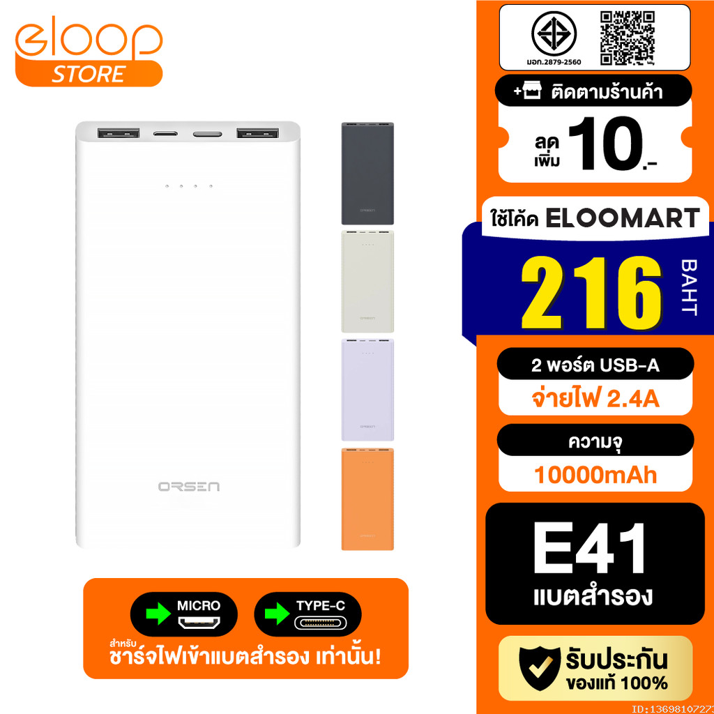 [191บ. โค้ดคุ้ม] Orsen by Eloop E41 แบตสำรอง 10000mAh ชาร์จเร็ว 2.4A 12W Powerbank พาวเวอร์แบงค์ ...
