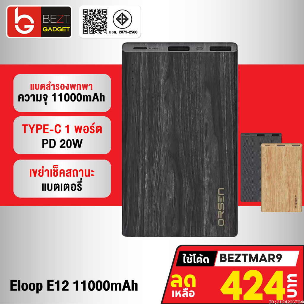 [374บ. โค้ดคุ้ม] Orsen by Eloop E12 Pro แบตสำรอง 11000mAh PD 20W Power Bank พาวเวอร์แบงค์ ฟรี ...