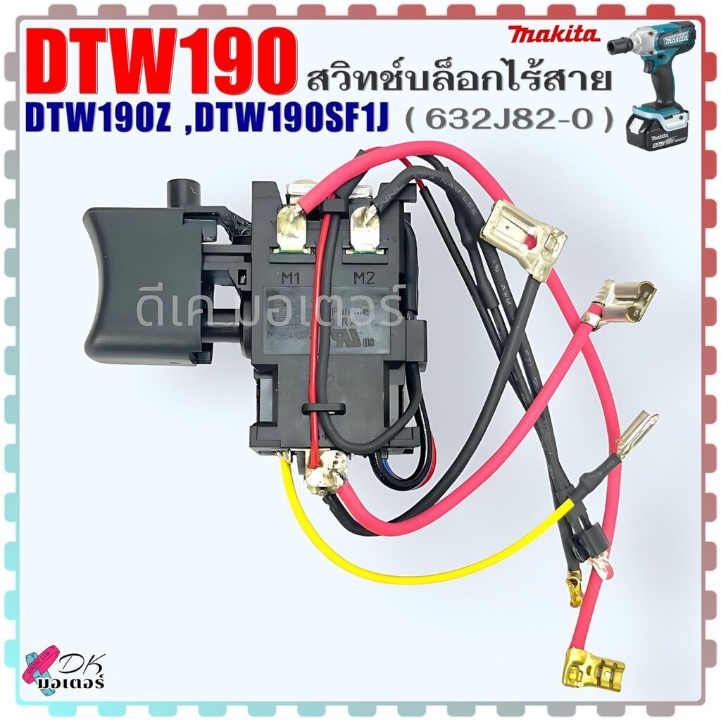 (82-0) สวิทช์ รุ่น TW190 ,DTW190 ,DTW190Z ,DTW190SF1J บล็อกไร้สาย ...