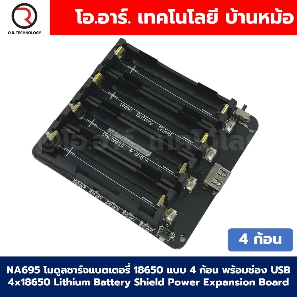 NA695 โมดูลชาร์จแบตเตอรี่ 18650 แบบ 4 ก้อน พร้อมช่อง USB 4x18650 ...