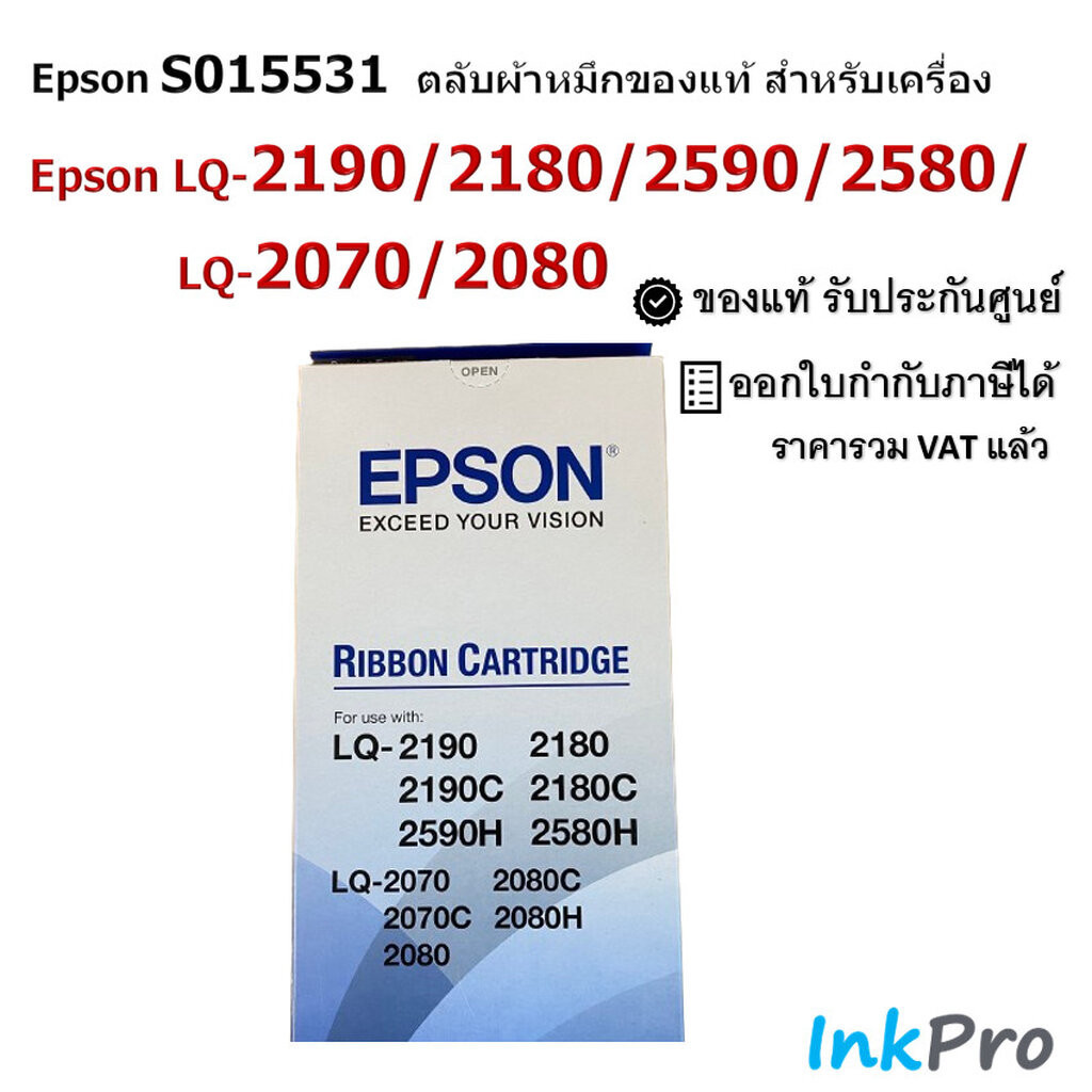 Epson S015531 ตลับหมึกพร้อมใช้ ของแท้ ใช้ได้กับเครื่อง LQ-2190/2190C ...