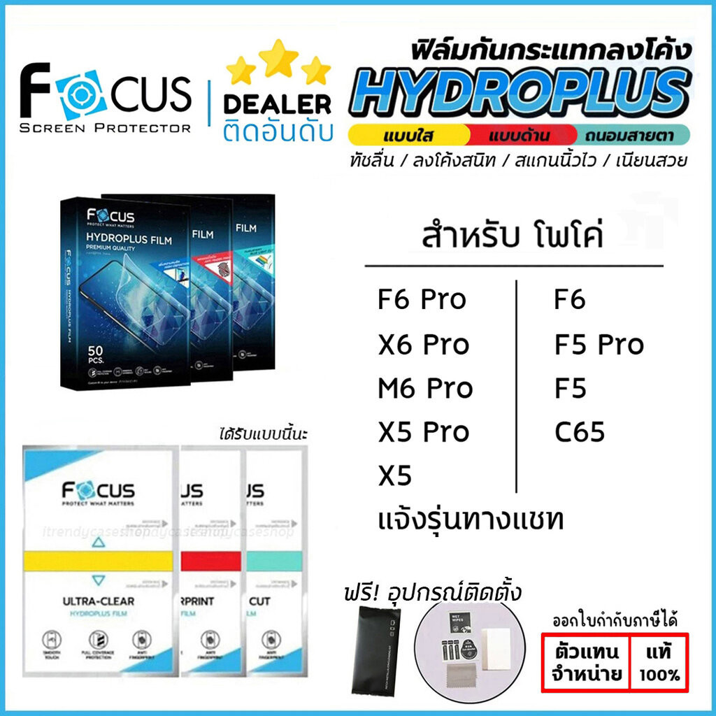 Poco ทุกรุ่น FOCUS ฟิล์ม ไฮโดรเจล Film ใส ด้าน ถนอมสายตา Poco F6 Pro X6 Pro M6 Pro X5 Pro F5 Pro ...