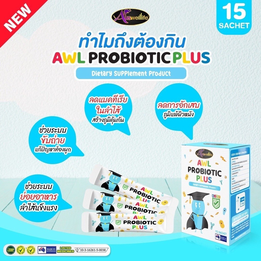 Auswelllife Probiotic Plus โพรไบโอติกส์ สำหรับเด็ก ที่ขับถ่ายยาก ลดอาการท้องผูก ท้องเสียง่าย แลค ...