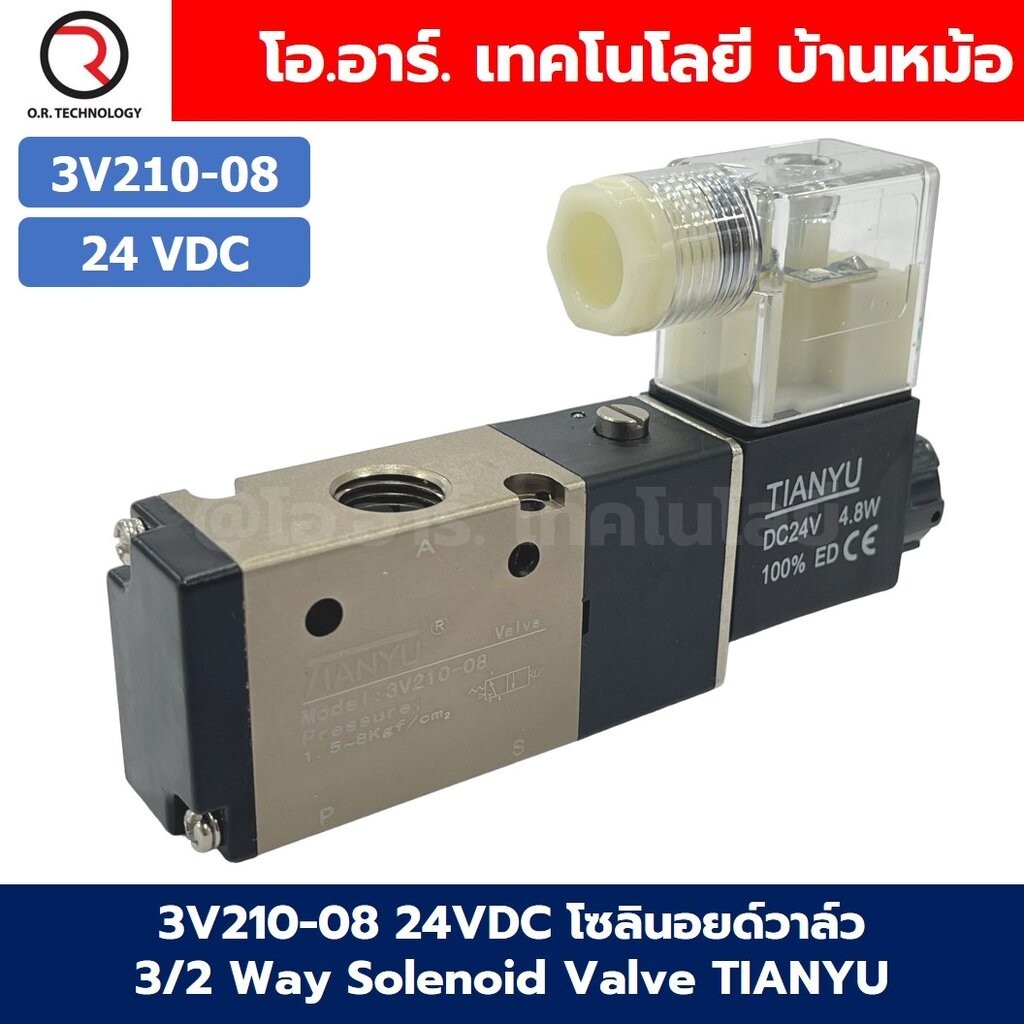 3V210-08 24VDC โซลินอยด์วาล์ว คอยล์ 1 ข้าง 3/2 way Single coil Solenoid ...