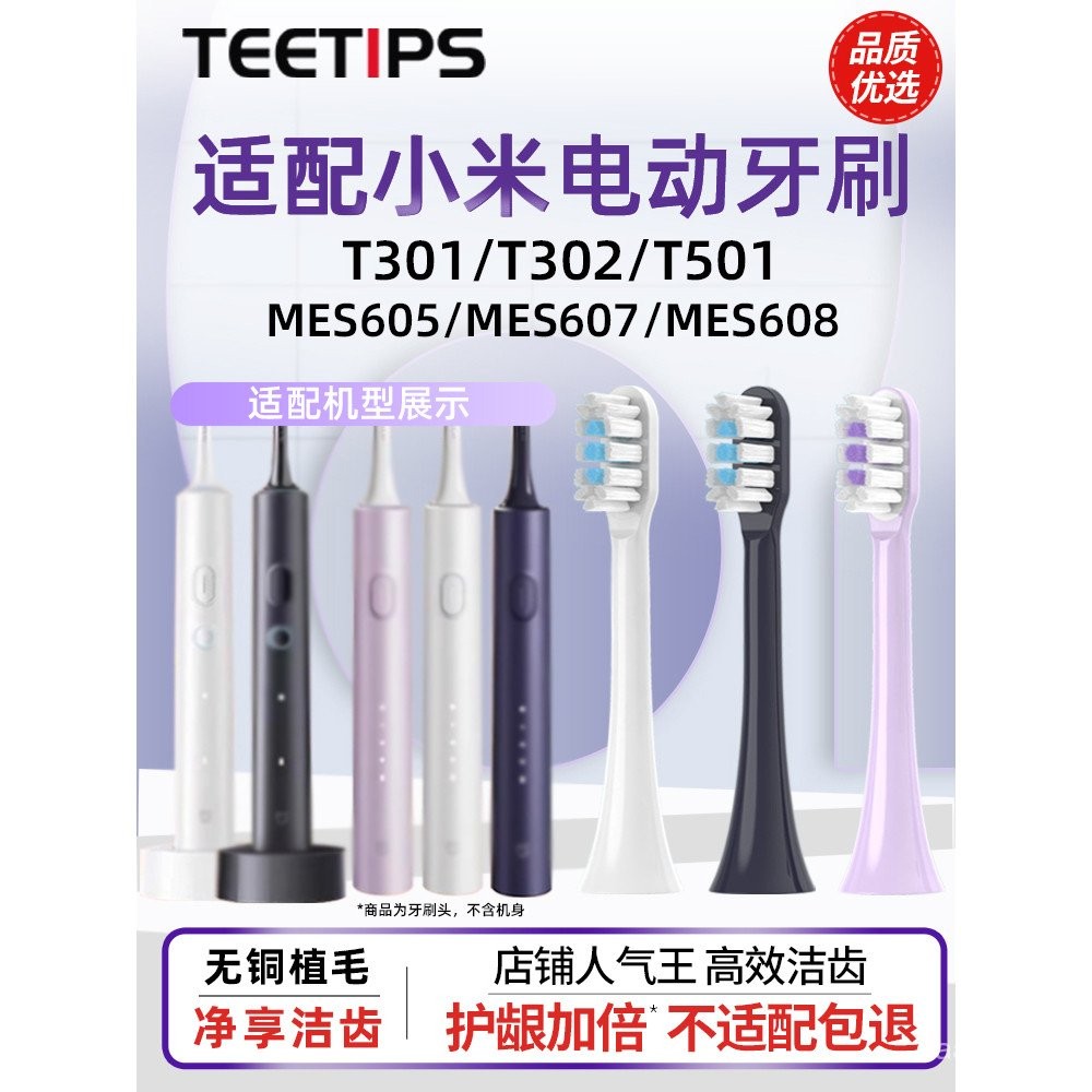 หัวแปรงสีฟันไฟฟ้า TEETIPS ที่เข้ากันได้กับ Xiaomi T301/T302/T501/MES605/607/608 | Shopee Thailand