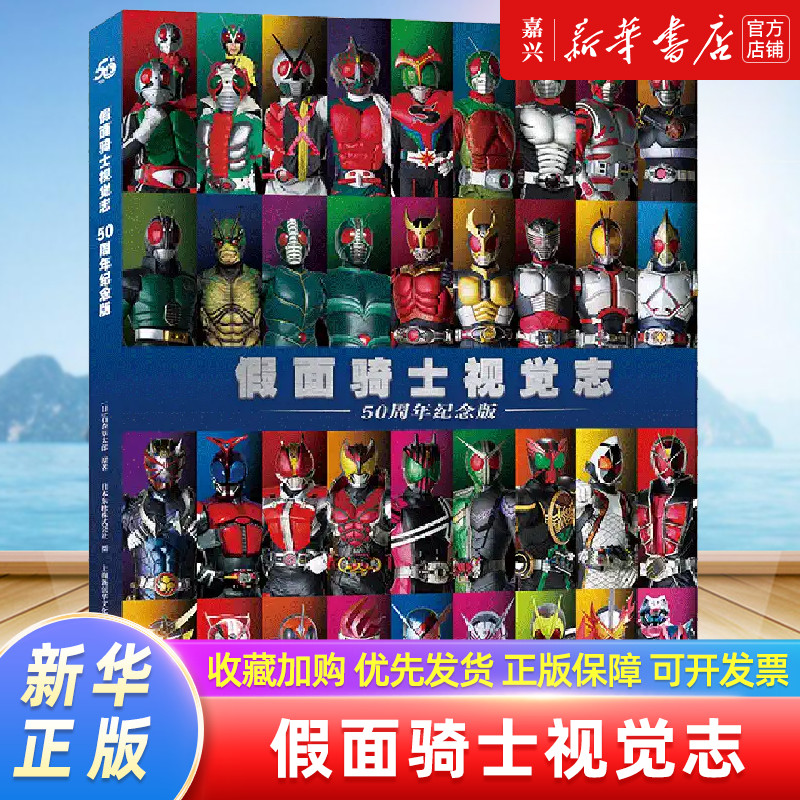Kamen Rider Visual Book (ฉบับครบรอบ 50 ปี) Ultraman Visual Series Toei ...