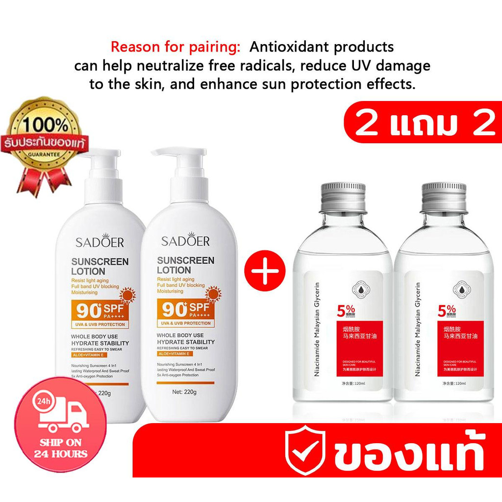 ซื้อ 2 แถม 2 นิโคตินาเพื่อ5% กลีเซอรีน ปกป้องผิวของคุณ *แถม* ครีมกันแดด ครีมกันแดดหน้า SADOER ...