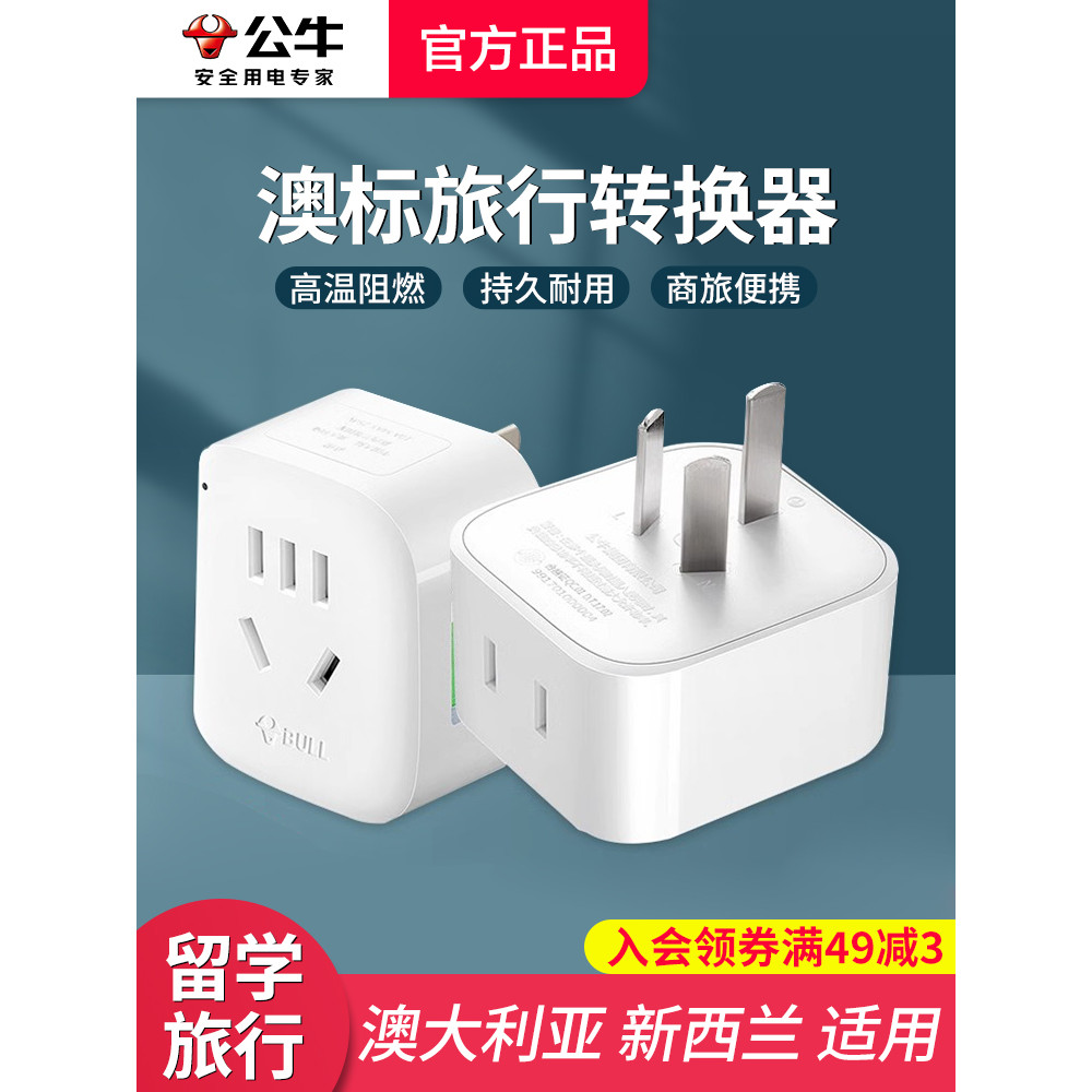 Bull Australia Adapter Plug Australia New Zealand Australian Standard ...