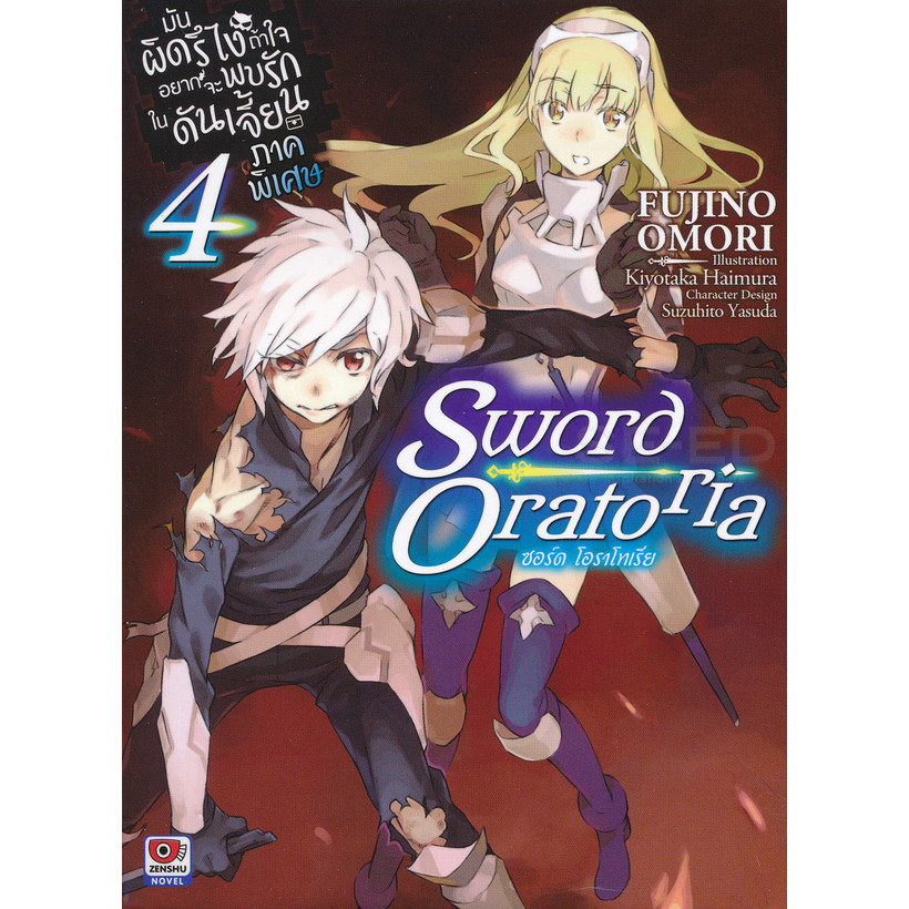 Manga Arena (หนังสือ) มันผิดรึไงถ้าใจอยากจะพบรักในดันเจี้ยน ภาคพิเศษ ซ ...