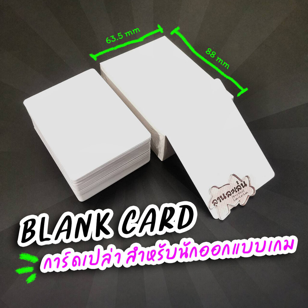 White Blank Card การ์ดเปล่าสำหรับออกแบบเกม | Shopee Thailand