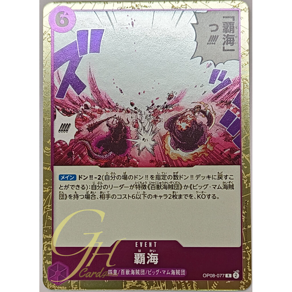 One Piece Card Game [OP08-077] Conquest of the Sea (Rare) | Shopee Thailand
