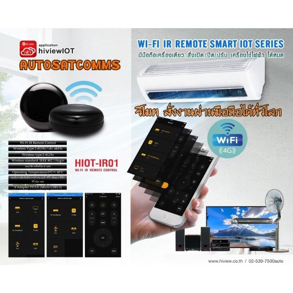 Wi-Fi IR Remote Control, Wireless Type 2.4GHz / คลื่น 38kHz, ระยะใช้งาน ...