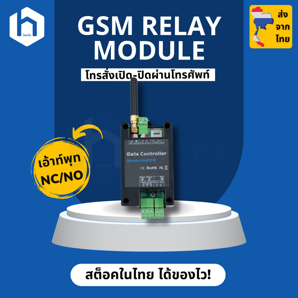 รีเลย์ผ่านสัญญาณโทรศัพท์ 2G GSM Module Relay ใช้เปิดปิดประตูรีโมท NC/NO ...