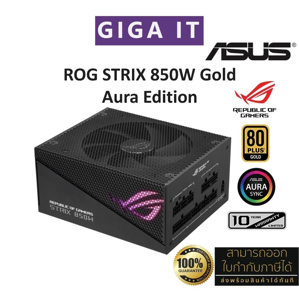 ASUS ROG STRIX 850W Gold Aura Edition (พาวเวอร์ซัพพลาย) 80plus ...