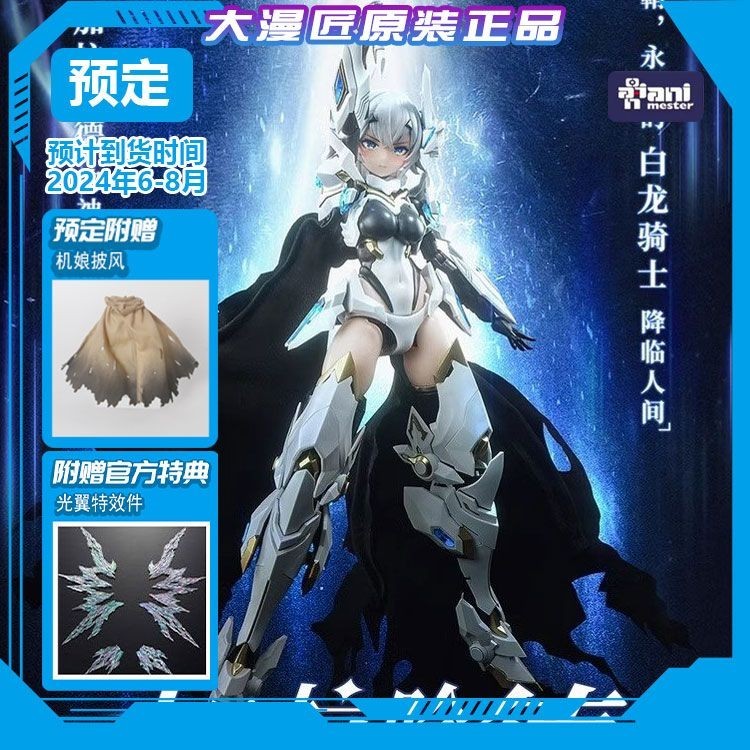 Animester Animester 81007 Nuclear Gold Rebuction White Dragon Knight ...