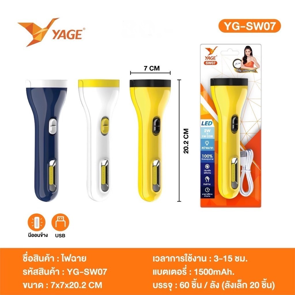 YAGE YG-SW07 ไฟฉาย LED มีไฟข้าง ชาร์จ USB วัสดุคุณภาพดี ทนทาน สามารถชาร์จไฟได้ | Shopee Thailand