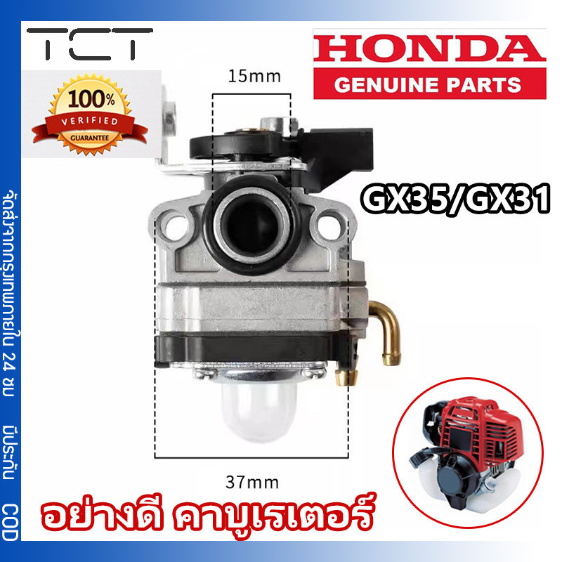 คาร์บูเครื่องตัดหญ้า HONDA GX35 อย่างดี คาบูเรเตอร์ รุ่น GX35 (GX31 UT31) คาร์บูเครื่องตัดหญ้า ...