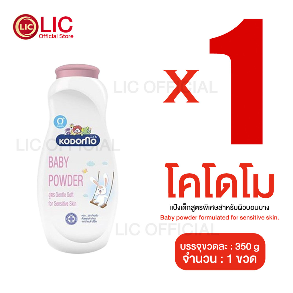 LIC ส่งในไทย🔥โคโดโม🔥 350กรัม แป้งฝุ่น แป้งเด็ก Kodomo ของใช้ในบ้าน ส่งไว | Shopee Thailand