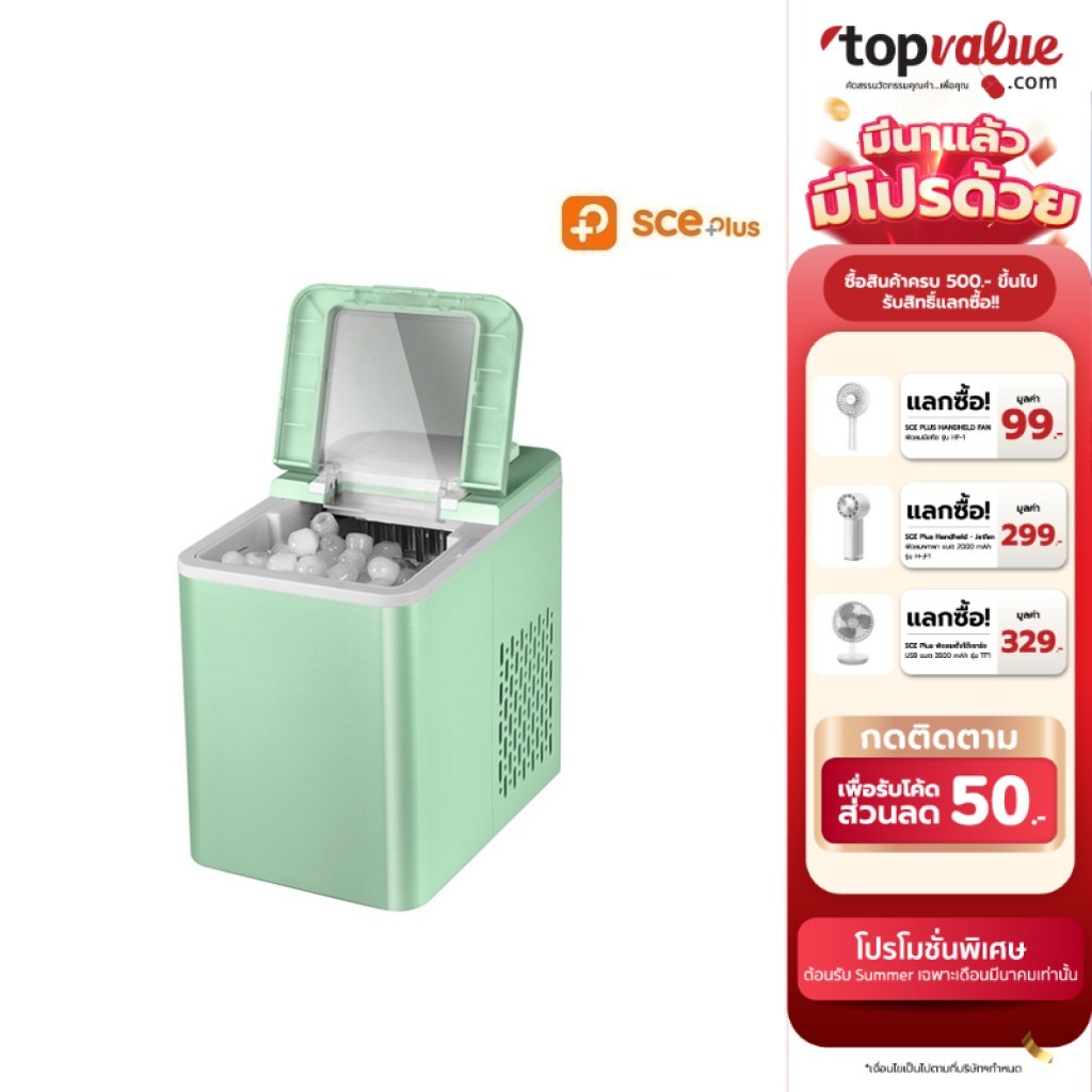 [ทักแชทรับโค้ด] (Demo) SCE Plus เครื่องทำน้ำแข็งอัจฉริยะ รุ่น IC1 - รับประกัน 2 ปี | Shopee Thailand