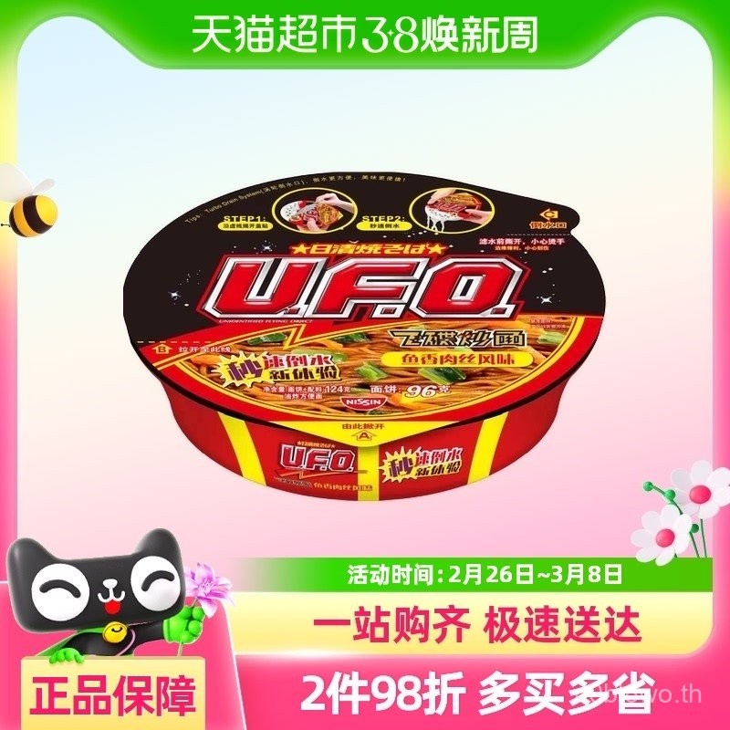 บะหมี่กึ่งสำเร็จรูป NISSIN รสปลา UFO รสเนื้อหั่น อาหารทดแทน ของว่าง บะหมี่กึ่งสำเร็จรูปตอนดึก ...