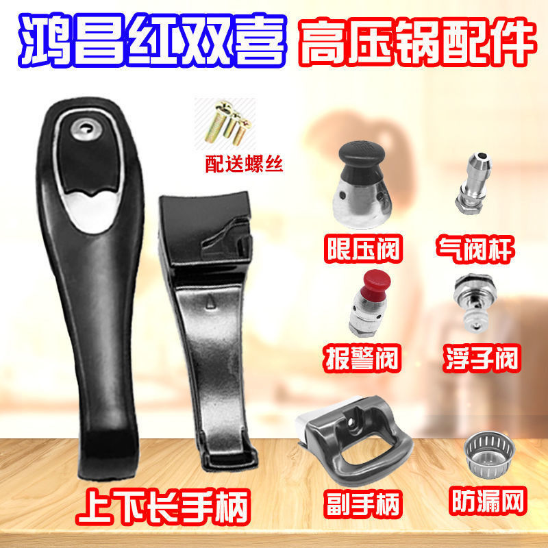 ชิ้นส่วนหม้อความดัน Hongchang Hongshuangxi ที่จับหม้อความดัน ที่จับหม้อ ...